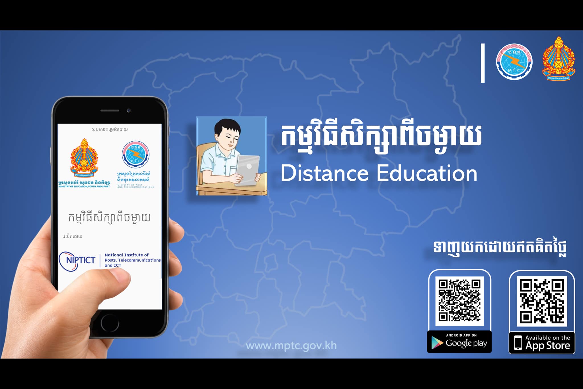 "Distance Learning" mobile app | Policy Pulse