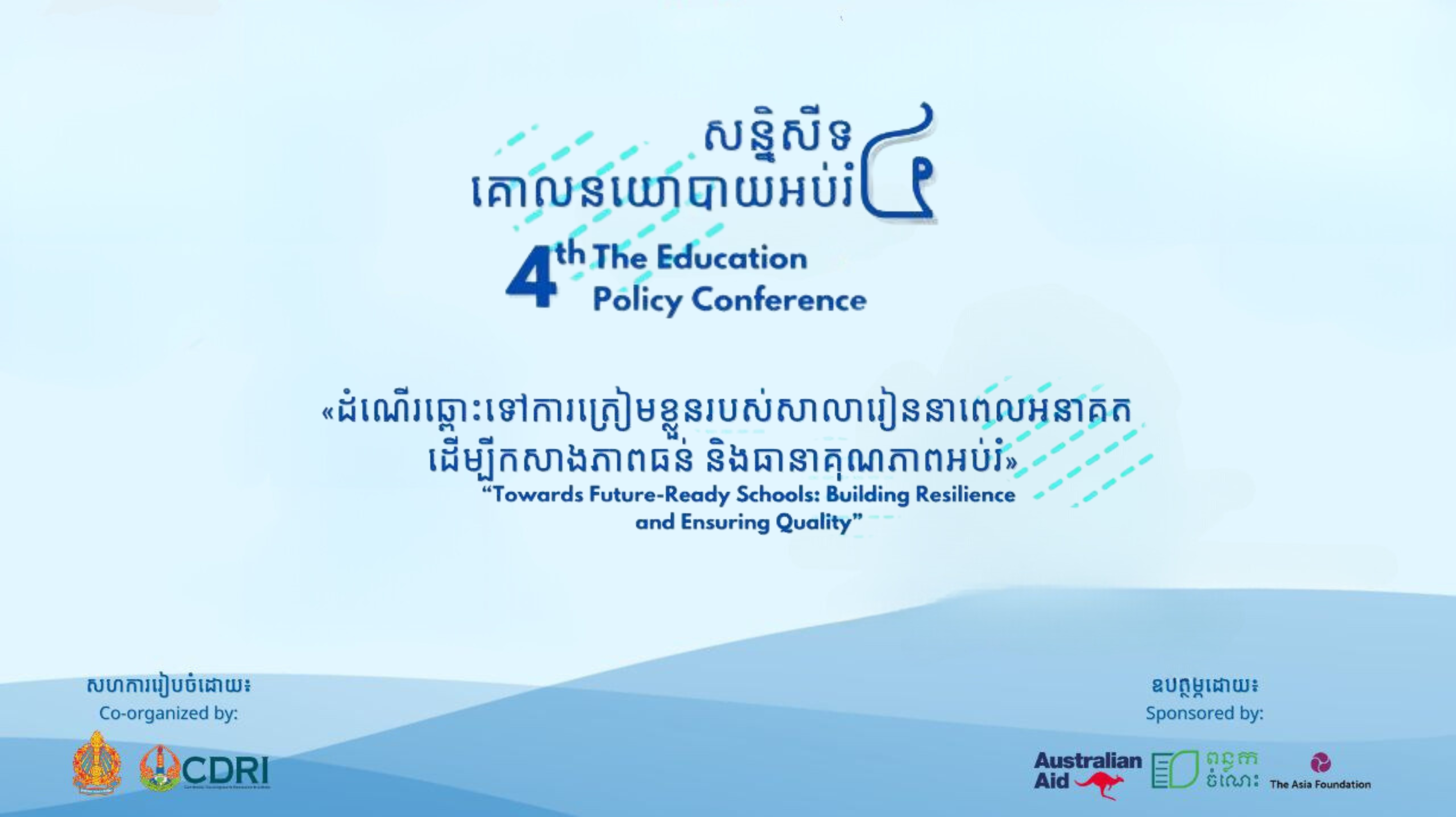 The 4th Education Policy Conference | Policy Pulse