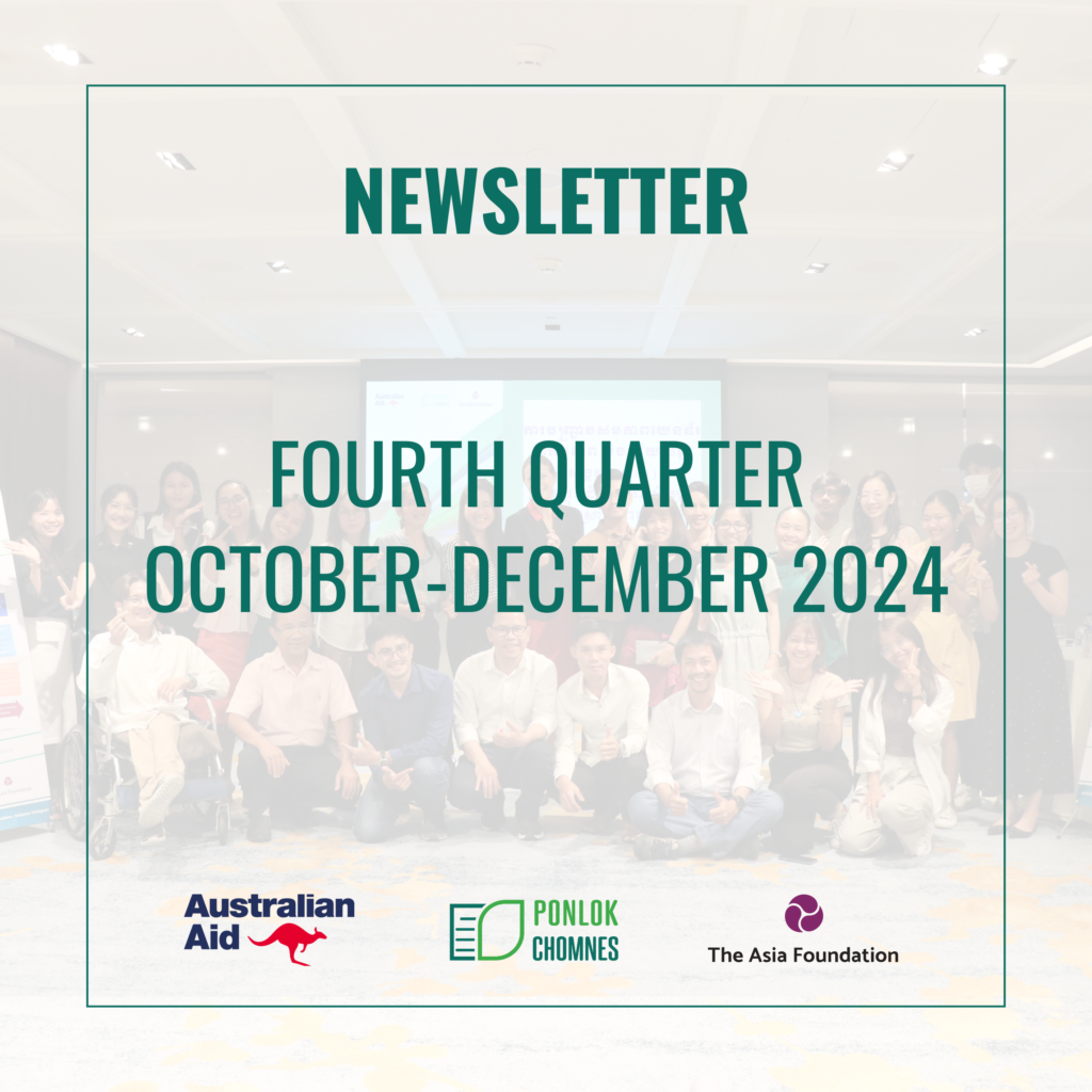 Fourth Quarterly Newsletter 2024 | Policy Pulse